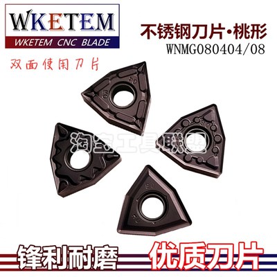 桃形不锈钢数控刀片WNMG080404/080408-HQ MQ MU MS替PR930车刀头