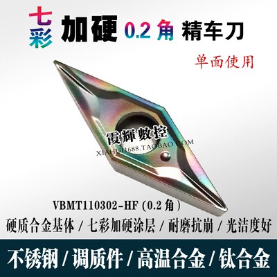 0.2角35度菱形镗孔精车数控刀片VBMT110302不锈钢 钛合金高温合金