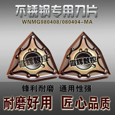 进口不锈钢专用数控刀片WNMG080408-MA WNMG080404-MA VP15TF锋利