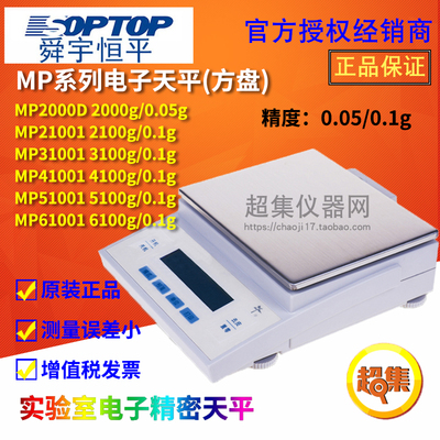 上海舜宇恒平MP2000/21001/31001/51001/61001电子分析天平秤方盘
