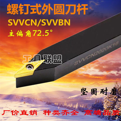 72.5度数控刀杆外圆刀杆SVVBN2020K16/SVVCN2020K16菱形尖刀刀杆