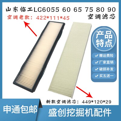 山东临工挖掘机LG655F 60 65 75 80空调滤芯滤网格过滤器保养配件
