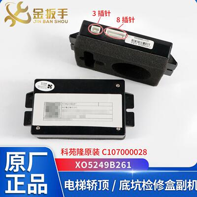 杭州西奥电梯轿顶集成箱