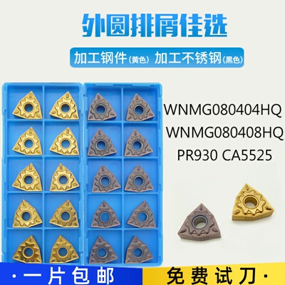 WNMG080408HQ/080404HQ PR930 CA5525 TN60桃形粗车外圆数控刀片