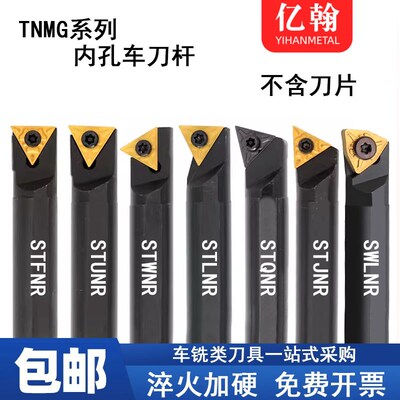 镗内孔数控车刀杆S16Q-STUNR/STQNR/STFNR/STLNR/STWNR16/SWLNR08