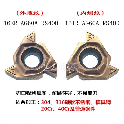 数控刀片内外螺纹刀粒16ER AG60A/16IR AG60A RS400不锈钢20Cr40C