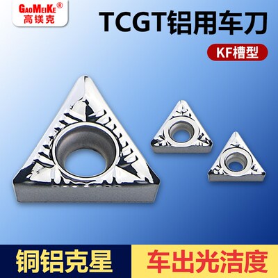 数控外圆车刀片粒TCGT090202-KF钢件不锈钢专用铜铝塑料尼龙木头