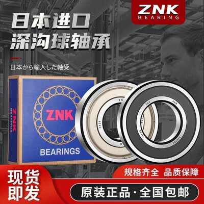 日本进口高速轴承6800 6801 6802 6803 6804 6805 6806 2Z 2RS