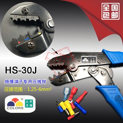 华胜工具 9欧式预绝缘端子压接钳压线钳1.25-6mm HS-30J