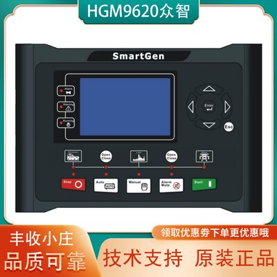 HGM9610众智HGM9620水泵柴油机发电机控制器控制模块smartgen