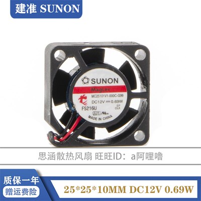 原装SUNON建准 MC25101V1-000C-A99 2510 12V 0.69W 直流散热风扇