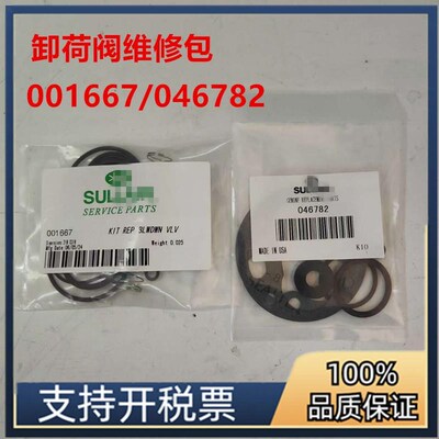 供应SULLAIR寿力替代放空阀维修包 046782 001667循环卸荷阀维修