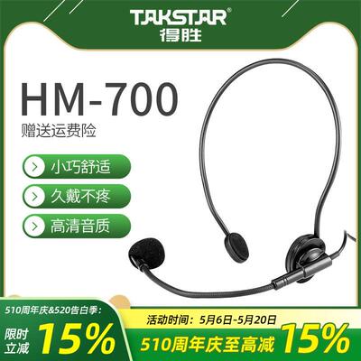 得胜HM-700小蜜蜂扩音器耳麦教师专用户外培训导游促销头戴麦克风