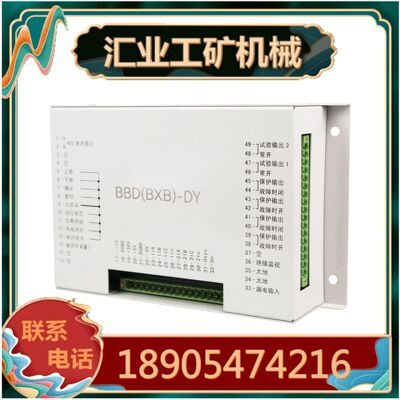 BBD(BXB)-DY矿用隔爆型移变变电站用低压保护箱保护器 综保