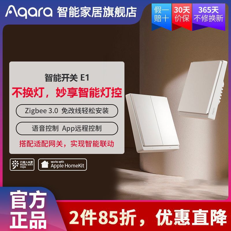 绿米Aqara智能墙壁开关E1免布线智能控制家庭无线开关面板z垒德株