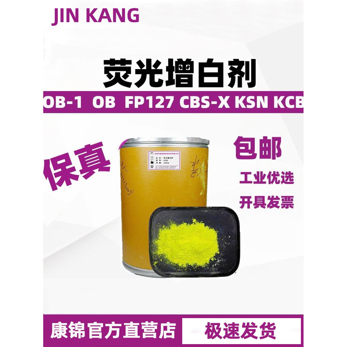 国标荧光增白剂OB塑料涂料纯度环保耐高温吹膜注塑ob-1增亮增白剂
