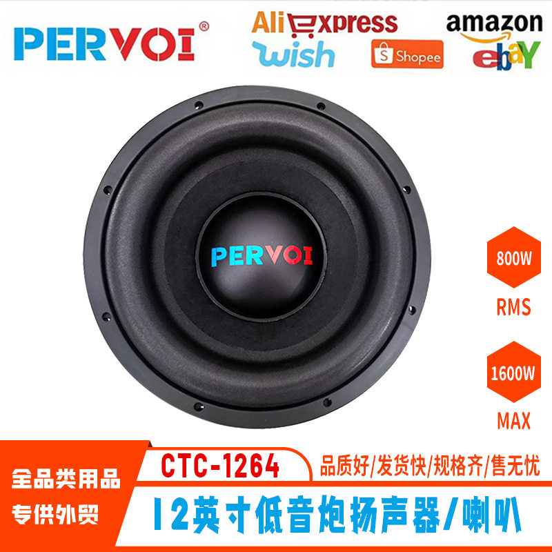 源头工厂车载通用改装低音喇叭12寸音乐播放喇叭汽车改装配件