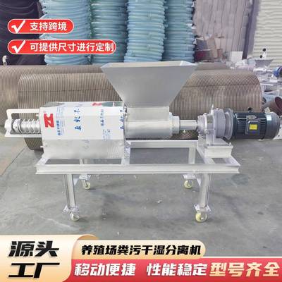 分CAY养殖干湿离机不锈钢猪粪脱机纸浆酒糟水水场泡粪固液分离机