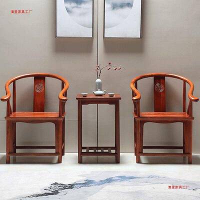 实木围椅三套CJU中靠式官茶帽圈椅阳台椅子件家用仿古几单人茶椅