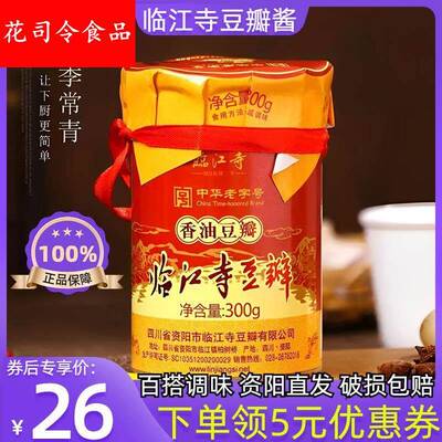 临江寺金钩豆瓣酱香油豆瓣酱下饭拌面饭佐餐酱正宗四川资阳特产