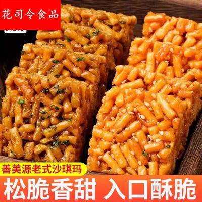 老式沙琪玛硬脆琪玛酥萨其马糕点8090后怀旧小零食品休闲 小吃整