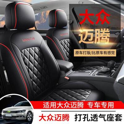 2025款大众迈486腾座椅套33豪0华椅版全包座套专用座套季通用四坐
