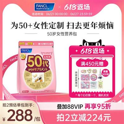 FANCL50岁女性每日营养包复合维生素E还原型辅酶Q10胶原蛋白