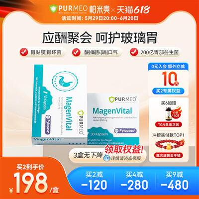 德国purmeo帕米奥养胃益生菌200亿肠胃益生菌护胃粉罗伊氏乳杆