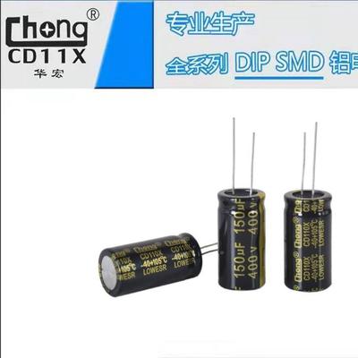 铝电电容CVB400V150UF18*35高解频华chong家厂供货宏支持定制