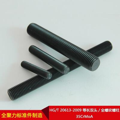无锡五金1厂家直供HG/T2063-200等长双头/o136全螺9纹螺柱35CrMA
