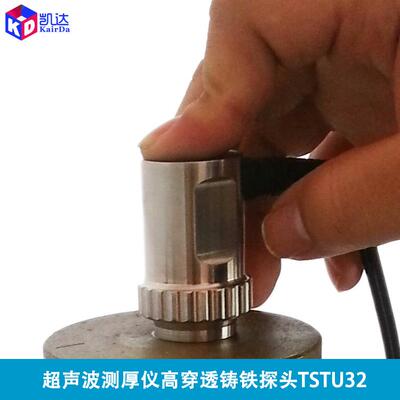 TSTU3铸铁探头量程粗晶探头-凯大达凯达超2声_波测厚仪探头选配件