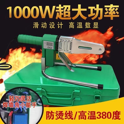 伟星同款1000瓦大功率数显PPR热熔器热熔机焊管机管子熔接机烫机