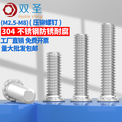 【M2.5 M3】不锈钢304压铆螺丝 压铆螺钉 压板螺丝 压板螺FHS