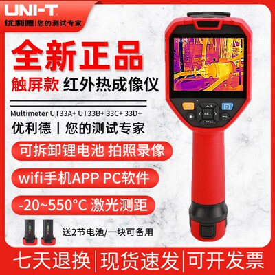 优利德UTi260V触屏高精度红外热成像仪电力检修地暖热像仪UT320V+