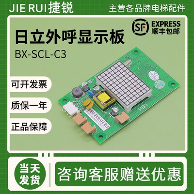 适用日立电梯MCA外呼显示板BX-SCL-C3-V20 65000105-V22外召面板