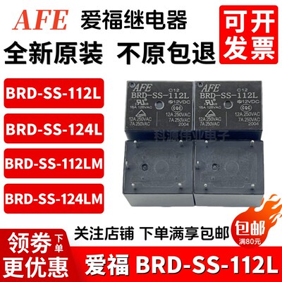 AFE原装爱福继电器 BRD-SS-112L 124L 112LM 124LM 10A四/五脚VDC