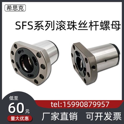 SFS 滚珠丝杆 丝杠螺母1205/1210/1605/1610/1616/1620/2010/2020