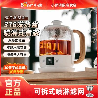 小熊煮茶器养生壶家用小型黑茶煮茶壶全自动蒸汽蒸茶器玻璃花茶壶