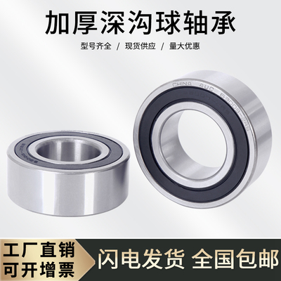 深沟球轴承63007-2RS 6007RS非标加厚 内径35外径62厚度20mm