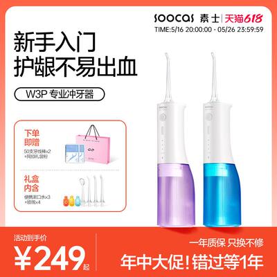 素士冲牙器soocas电动专用家用洗牙器正畸水牙线便携式清洁W3Pro