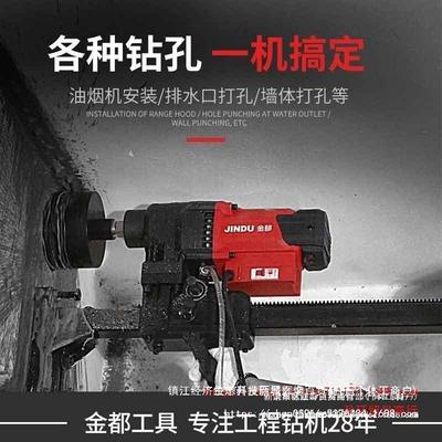 金都水钻机9200新235台式大功率打孔钢混凝土75260无水封款筋水钻