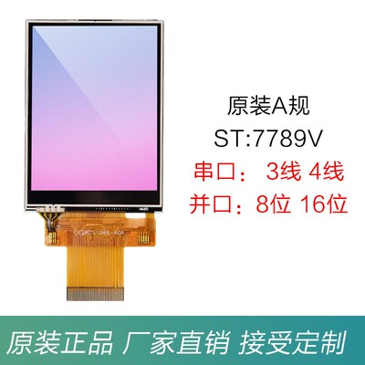 2.8寸LCD显示屏彩色触摸TFT液晶屏ST7789V MCU串并口8/16位40PIN