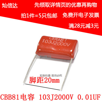 CBB81薄膜电容器 2000V103J 10NF 0.01UF 脚距P=20MM电容(5个)