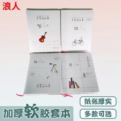 浪人方格作文本胶套本16k小清新皮日记本记事本创意笔记办公本子