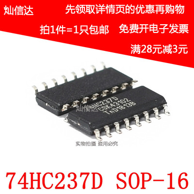 全新 74HC237D 贴片SOP-16 编码器解码器复用器IC芯片 可直拍