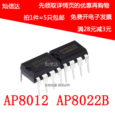 AP8012 AP8022B AP8023 H  电磁炉电源管理芯片 直插DIP8(5个)