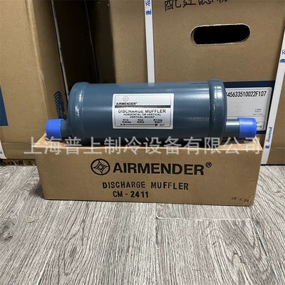 airmender discharge muffler 爱梦得制冷机组压缩机排气消音器