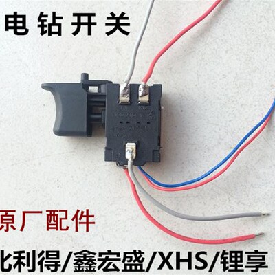 比利得鑫宏盛锂享泉有6112/6116/6120/12V/16V/20V充电钻调速开关
