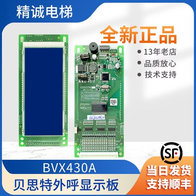 电梯配件BST贝思特外呼显示板BVX430A A3N23790 A3J23789断码液晶