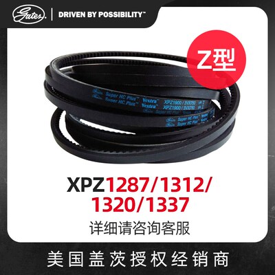 美国盖茨GATES 三角带Z型 带齿带XPZ1287/1312/1320/1337皮带